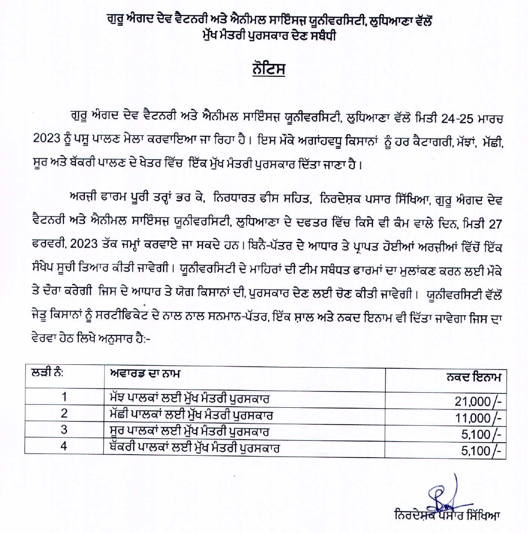 GADVASU - Guru Angad Dev Veterinary And Animal Sciences University